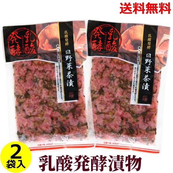 保存料を使用せず、日野菜を伝統的な製法で乳酸発酵させ食べやすく仕上げました。食卓に彩りが欲しいときにもおすすめの逸品です。//  近江 京都 お茶漬け ご飯のお供 ポイント消化■商品内容：日野菜茶漬 ×2袋■配送便：ポスト投函便■メール便は...
