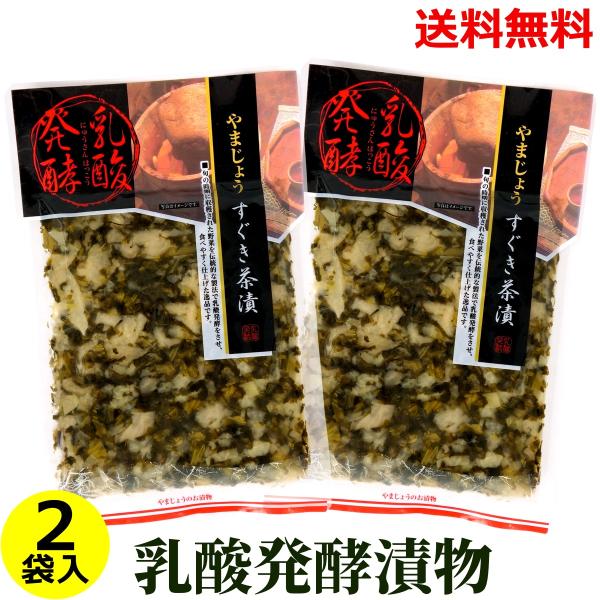 すぐき蕪を乳酸発酵させ、食べやすく大根と日野菜を和えました。乳酸発酵の独特の酸味でご飯が進むお漬物です。//  近江 京都 お茶漬け ご飯のお供 ポイント消化■商品内容：すぐき茶漬 ×2袋■配送便：ポスト投函便■メール便は下記の点にご留意の...