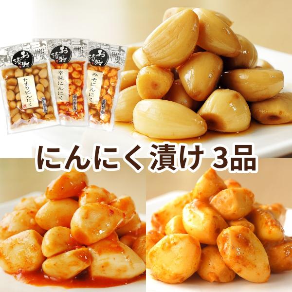 栄養満点のにんにくをいろんな味で楽しめる、にんにく漬け3品セットです。 // 漬物 にんにく漬 大蒜 長期保存 ご飯のお供 酒の肴 健康 スタミナ■商品内容：にんにく漬け（たまりにんにく / 辛味にんにく / みそにんにく）　各1袋■配送便...