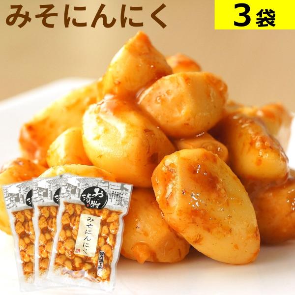 甘口味噌とかつお節の風味が豊かな味噌にんにくです。 // 漬物 にんにく漬 大蒜 長期保存 ご飯のお供 酒の肴 健康 スタミナ■商品内容：みそにんにく　110g×3袋■配送便：ポスト投函便■メール便は下記の点にご留意の上、ご注文下さい。※お...