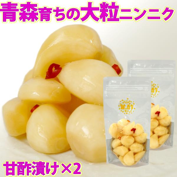 青森県産 大玉の生ニンニクを、そのままでも食べやすいよう甘酢に漬けました。 // 国産 漬物 大玉 大粒 にんにく漬 大蒜 長期保存 ご飯のお供 酒の肴 健康 スタミナ■商品内容：青森産 にんにく 甘酢漬け  100g×2袋■配送便：ポスト...