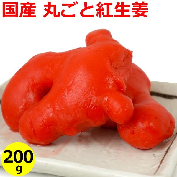 生姜の形そのままに酢漬けにした、丸ごとの紅生姜です。お好みの形に切ってご利用ください。みじん切りや千切りにしてお好み焼きや焼きそば・丼ものにトッピング、あるいはスライスして天ぷらにしても美味しくいただけます。 // 大森屋 紅生姜 丸紅生姜...