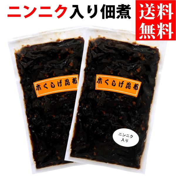 プリプリ食感のきくらげ昆布にフライドガーリックを加えた佃煮です。香ばしく濃厚なにんにくの風味が食欲をそそります。 // ガーリック ごはんのお供 ポイント消化■セット内容 : ニンニク入り きくらげ昆布 100g ×2袋■配送便：ポスト投函...