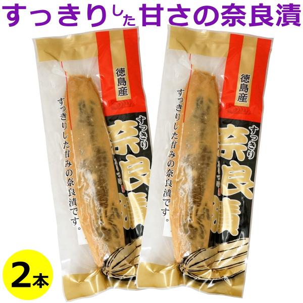 あっさり甘口で食べやすい、徳島産の奈良漬けです。2本セットで送料無料！// 国産 漬物 なら漬け 粕漬 瓜 ご飯のお供  鰻 (ウナギ)とご一緒に 辰巳屋食品■商品内容：すっきり奈良漬け ×2袋■配送便：ポスト投函便■メール便は下記の点にご...