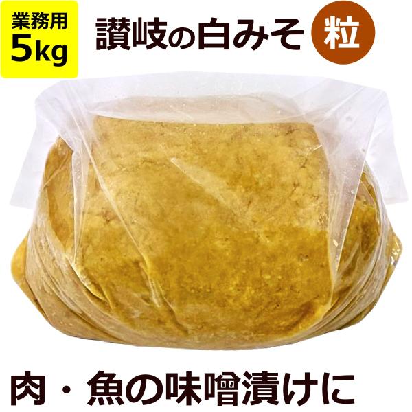 昭和6年創業・地元のお味噌屋さんが作る伝統の粒白みそです。麹や大豆を、粒の形状を残したまま仕上げ、大豆の香りを一層引き立たせました。味噌汁から味噌漬けまで、たっぷり使える業務用5kgです。 // 魚 肉 みそ漬け 味噌漬け 粒味噌 粒みそ ...