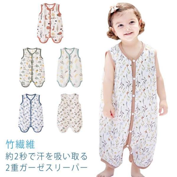 パジャマ スリーパー ベストタイプ スリーパー 竹繊維 夏用 赤ちゃん 赤ちゃん 薄手 前開き 2WAY 寝巻 ダブルガーゼ 涼しい 新生児 春夏 寝
