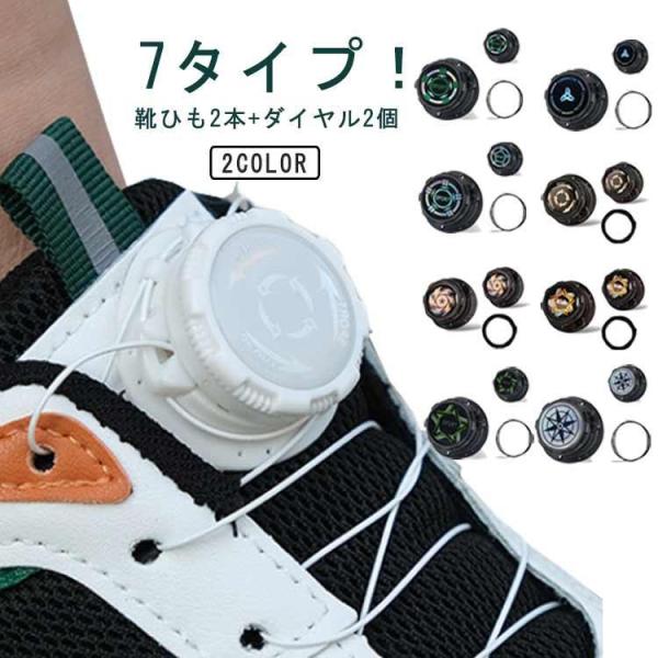 ダイヤル式 結ばない靴紐 靴ひも 靴紐 結ばない 結ばない靴ひも むすばない靴ひも シューズ スニーカー ほどけない 靴ひも キッ