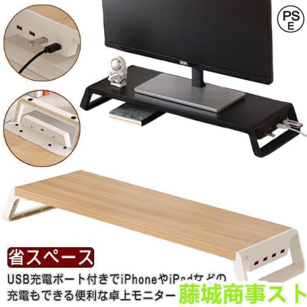 USBポート付き USB充電対応 パソコン台 モニター台 卓上 モニタースタンド ラック キーボード収納 デスク収納 液晶モニター台 PCラック 省ス