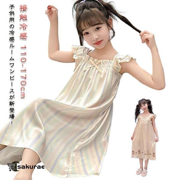 フリル袖 ルームウエア キッズ ワンピース 接触冷感 ルームワンピース 冷感 ナイトウェア 子供 パジャマ 女の子 部屋着 春 夏 子供服 部屋着 寝