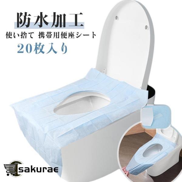 使い捨て 使い捨て 防水 便座シート 携帯用 外出 お手洗い トラベル 旅行 20枚セット O型 U型 介護