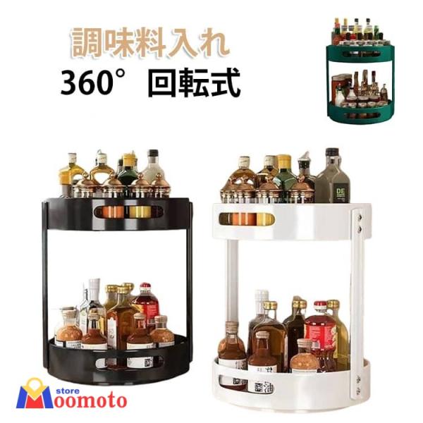 商品名:調味料ラック 丸型 大容量 360°回転式 キッチンラック すき間収納 おしゃれ 小物収納 デスク上 ラック 省スペース リビング ステンレス おしゃれ 調味料入れ キッチンラック スリムラック ステンレスキッチンキャビネット 調味...