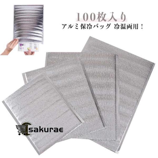 100枚入り インナー保冷バッグ 保冷袋 保温 保冷 アルミバッグ アルミ保冷バッグ 冷温両用 厚み2mm アルミ ランチバッグ 保冷ポーチ 小型 お