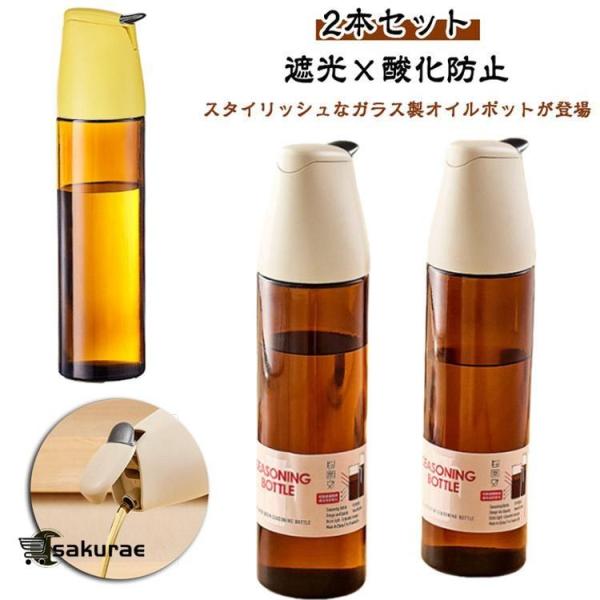 【2本セット】遮光オイルポット 遮光×酸化防止 油の鮮度を守る 500ml 自動開閉 ボトル 酢ボトル 油ポット 酸化防止 調味料入れ 油入れ ドレッ