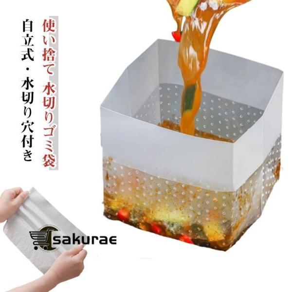 立てる 水切り袋 ゴミ袋 自立型 150枚入り 使い捨て 水切り穴付き 生ごみ袋 三角コーナー代わりに シンク周り 茶がら 生ゴミ用 ごみ袋 衛生的