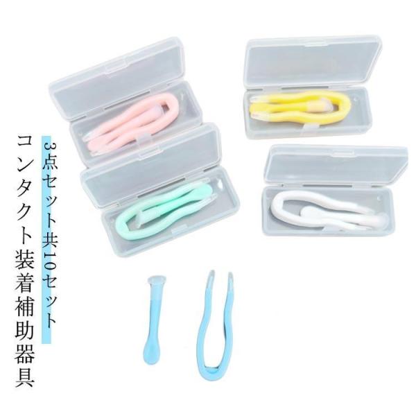コンタクト 専用ケース コンタクト装着 SNSで話題 入れる 外す レンズ 道具 つける 器具 コンタクト装着補助器具 装着 つけ外し SNSで話題