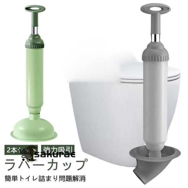 ラバーカップ 2本入り すっぽん トイレ 詰まり つまり 真空式パイプクリーナー トイレつまり解消道具 スッポン 排水口 洋式トイレ はいすいこ