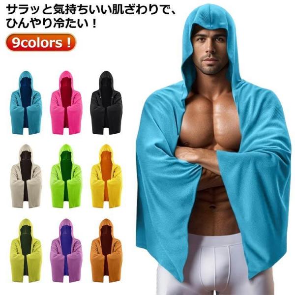 クールパーカー 冷感ポンチョ ひんやり 吸水 冷感タオル 濡らす 冷感ストール クールケープ 冷却 クールポンチョ 冷感 速乾 抗菌防臭 冷感ポンチョ