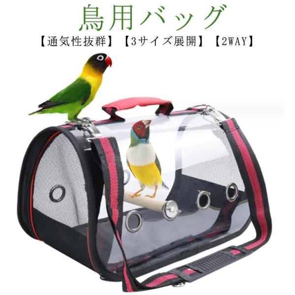 鳥かご ケージ キャリーケージ 鳥 S/M/Lサイズ インコ 文鳥 止まり木付き 鳥キャリー 鳥カゴ 鳥小屋 小鳥 鳥 移動用 キャリーケース お散歩