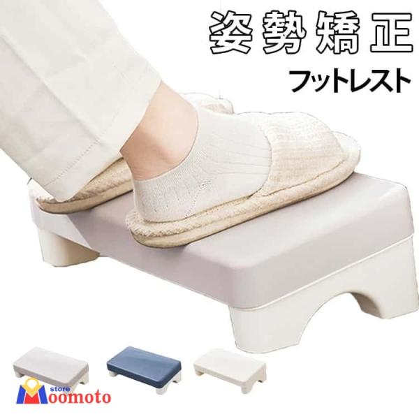商品名:フットレスト 足置き台 デスク下 デスク 足置き 置き台 ふっとレスト デスク用フットレスト デスクワーク トイレ 足台 快適グッズ 足枕 スツール 矯正 腰痛 美姿勢 足まくら オフィス リラックス 滑り止め シンプル ストレス解...