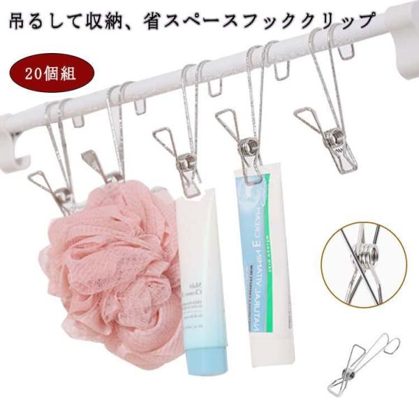 20個組 ステンレスピンチ フックピンチ クリップハンガー ハンガー グリップ 洗濯ばさみ 引っ掛けピンチ フック ハンギングクリップ 壁掛け 20個