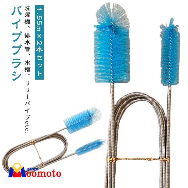 【仕様】ワイヤー155cm ブラシ（太）：5cm 直径約3cmブラシ（細）：5cm 直径約1.5cm ※商品のサイズは手作業で測定させて頂いておりますので、若干の誤差があります。