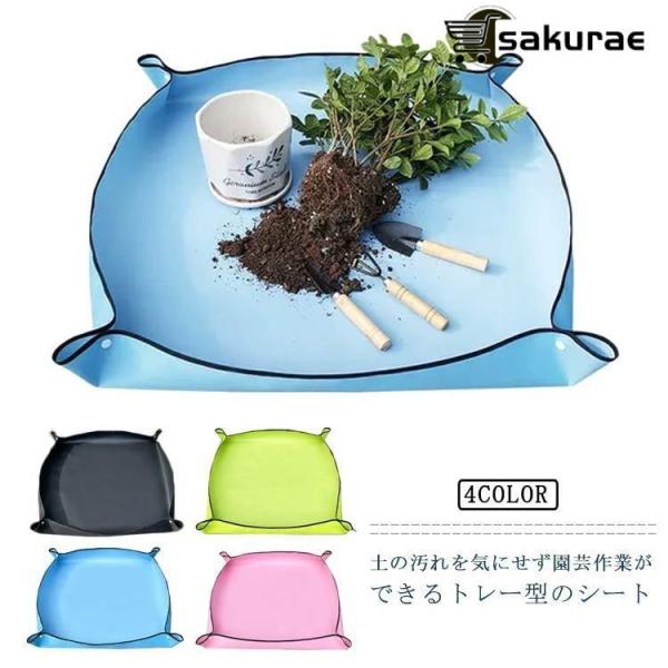 植え替え シート トレー 園芸シート 折り畳み 植え替えシート ガーデニングシート 移植パッド 大きめ 防水 折りたたみ式 ガーデニングトレーシート