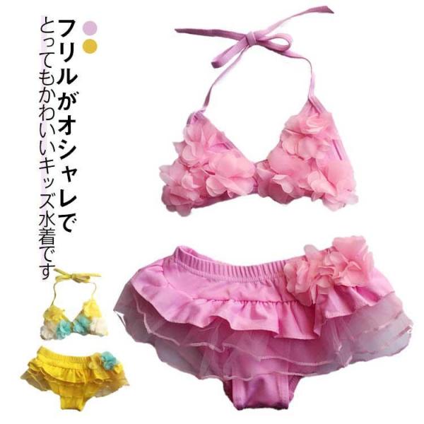 赤ちゃん ベビー 水着 海水浴 キッズ フリル ベビー水着 子供 ミズギ 可愛い 女の子 スイムウエア 海 ビキニ プール 水遊び ビーチ 保育園 幼