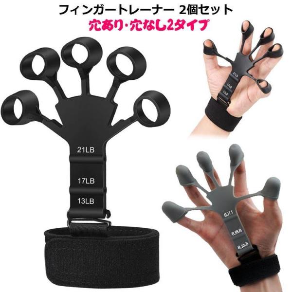 トレーニング 指 2個組 握力 ハンドグリッパー 指ラリー フィンガーパワー ピアノ フィンガーストレッチャー フィンガートレーナー リハビリ器具 エ
