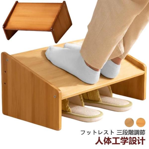 オフイス デスクワーク フットレスト 高さ調節 足置き台 机の下 フット台 踏み台 足台 フットレスト 収納 ステップ台 作業台 3階段調節 フットレ