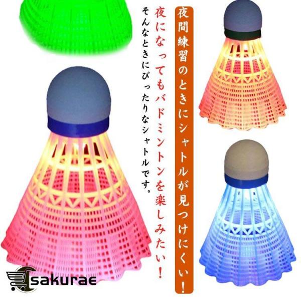 3個セット 子供 室内バトミントン 光るLEDシャトル バドミントン 自動リバウンド ストレス解消 大人 粘着式 練習器具 バドミントン用ボール LE