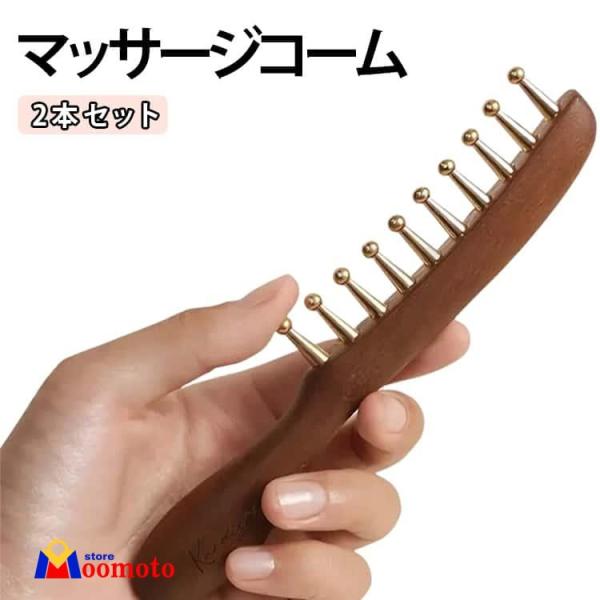 商品名:2本セット 粗めコーム クシ ヘアコーム ヘッド カッサ コンパクト くし コーム 頭皮ケア 櫛 アレンジ コーム ヘアケア マッサージコーム 頭皮マッサージ 送料無料 軽量 持ち運び 2本セット 艶髪 人気 女性 ギフト     ...