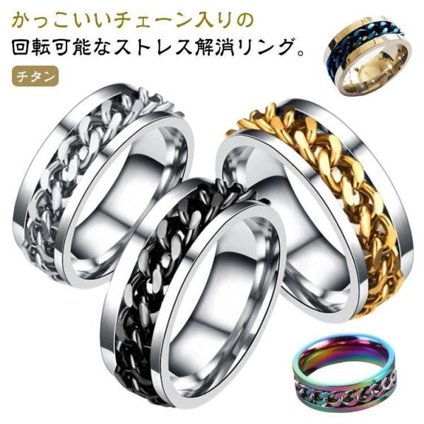 5点セット 配色 チタン かっこいい メンズ 指輪 チェーン 不安 回転可能 ラップチェーンリング ストレス解消 ストリート ファッションリング 回転