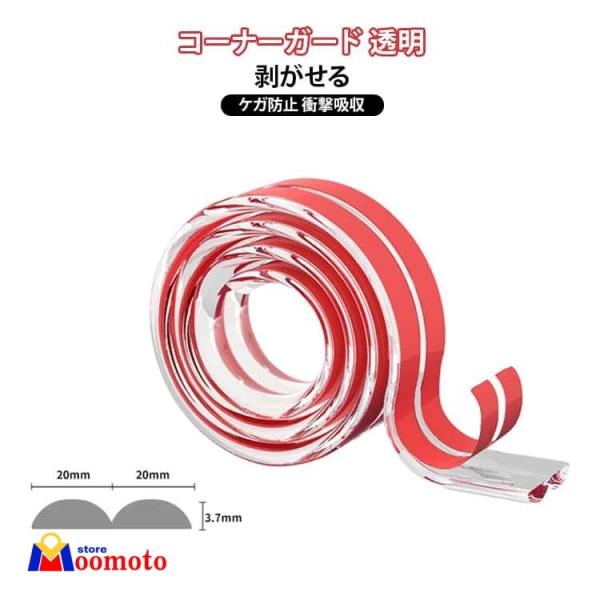 商品名:コーナーガード 透明 クッション 剥がせる 5m ベビーガード カット エッジクッション 赤ちゃん 厚さ2.6mm 3.3mm 3.7mm ベビー ぶつかり 防止 対策 カット可能                          ...