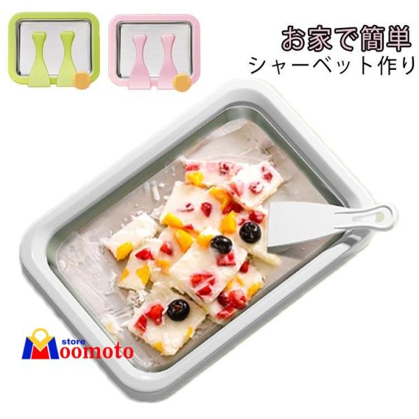 サイズ：22.5*17.5cm 26*21cm 使用方法：1.ステンレスの面を下にして冷凍室に入れて12時間以上冷やします。2.ヨーグルト、ミルク、クリーム、フルーツ、チョコレートなど、お好きな材料を準備します。3.冷凍庫から取り出したアイ...
