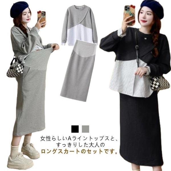 カットソーセットアップ風ワンピース プルオーバー セットアップ プルオーバー おしゃれ マタニティ 長袖 授乳服 オフィス 通勤 スカート トップス