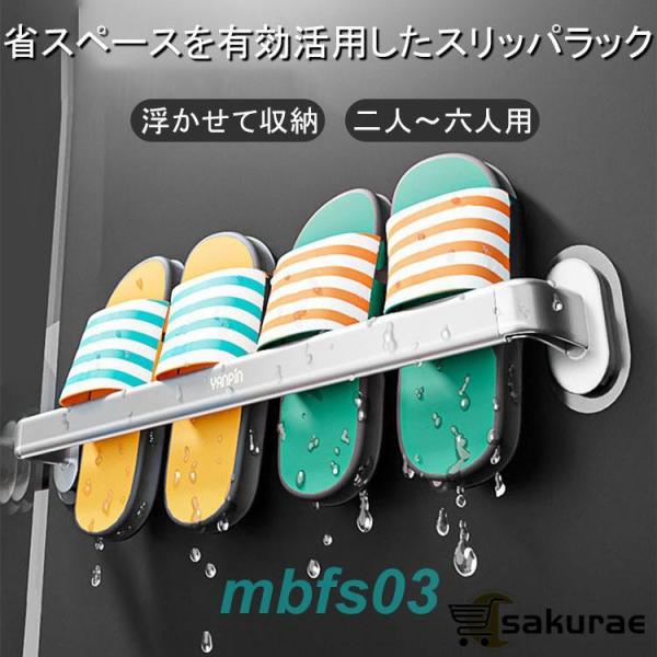 スリッパラック 壁掛け おしゃれ スリム 二人?六人用 スリッパ立て 北欧 浮かせる収納 3カラー 省スペース 引っ掛け式