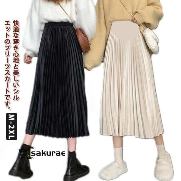 秋冬 スカート プリーツ プリーツスカート シンプル Aラインスカート 痩せ見せ 可愛い ロングスカート お洒落 美脚 脚長 マタ