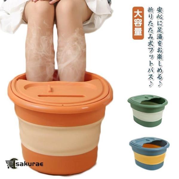 フットバス 足浴器 折りたたみ フットケア リラックス 蓋付き マッサージローラー 足湯バケツ 家庭用 足湯グッズ マッサージグッズ コンパクト 大容