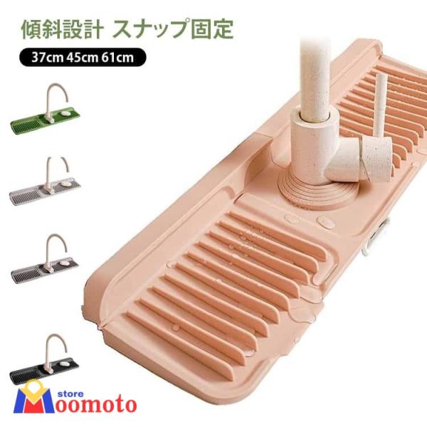商品名:61cm 37cm 水切りマット スポンジ置き 6度傾斜 蛇口水切りマット 大判 ロング 排水マット 水漏れマット 速乾 蛇口周り 45cm スナップボタン開閉 マット後方折り畳み可能 蛇口にぴったりフィットOK カット可能 大判 ...