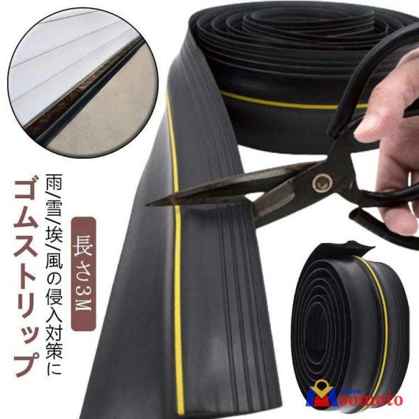 【商品内容】・本体1巻（シーリング材は付属しません）【ボディーカラー】ブラックベース/イエローライン  【長さ】3M【サイズ】幅89mm*厚さ12mm　【使用用途】・車庫 扉 ガレージ シャッター 等の雨風、埃 等の侵入防止 【使用方法】本...