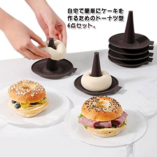 焦げ付き防止 ドーナツ型セット 6点セット シリコン ベーグル ドーナツ用 ベーグル型 ケーキ型 ケーキ型 製菓グッズ 製パン 焼きドーナツ 手作り