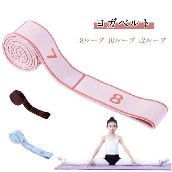 バレエ バンド ヨガ ベルト ストレッチバンド ピラティス バンド フィットネス ダイエット エクササイズ トレーニング 補助 宅トレ ヨガ ストラッ