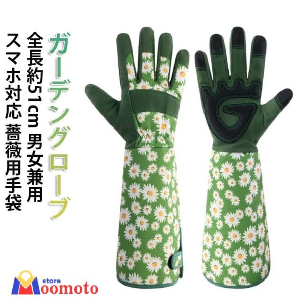 商品名:全長約51cm ガーデングローブ 薔薇用手袋 ガーデニンググローブ バラ用 薔薇 ガーデニング 手袋 スマホ対応 長袖 ロング 左右セット 花柄 無地 レディース メンズ 男性用 女性用 バラグローブ バラ手袋 トゲ 手袋 ロングタ...