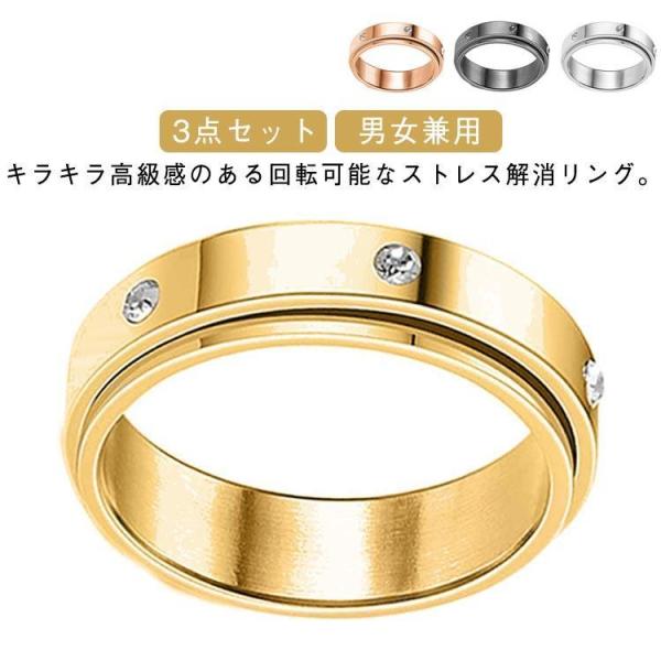 メンズ 緩和 指輪 チタン 輝き 回転可能 キラキラ ペアリング リング おしゃれ レディース 3点セット 高級感 シンプル 回転リング ストレス解消