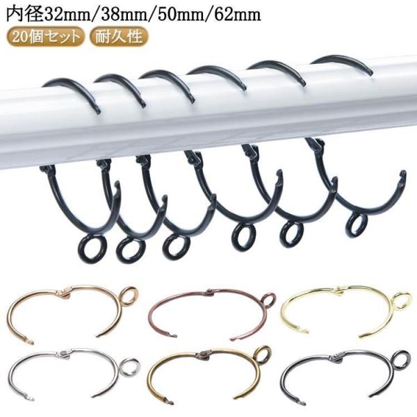 フック 間仕切り 内径3.8cm 20個入 賃貸 突つっぱり棒 32mm 突っ張り棒用 突っ張り 63mm 目隠し カーテンレール 50mm つっぱり