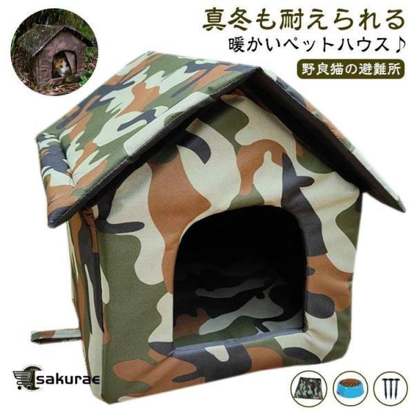 ハウス ペットハウス M L 防風 犬 防雨 屋外 猫 ハウス サイズ 猫ベッド 犬ベッド 猫の所 ペットハウス S キャットハウス 野良猫 野良