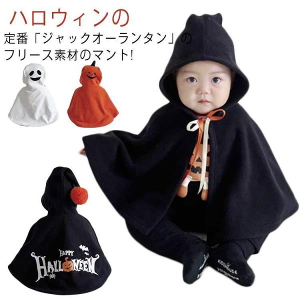 女の子 子供用 仮装 ベビー キッズ ジャックオーランタン 衣装 ハロウィン おばけ マント ケープ ポンチョ コスチューム コスプレ 男の子 秋冬