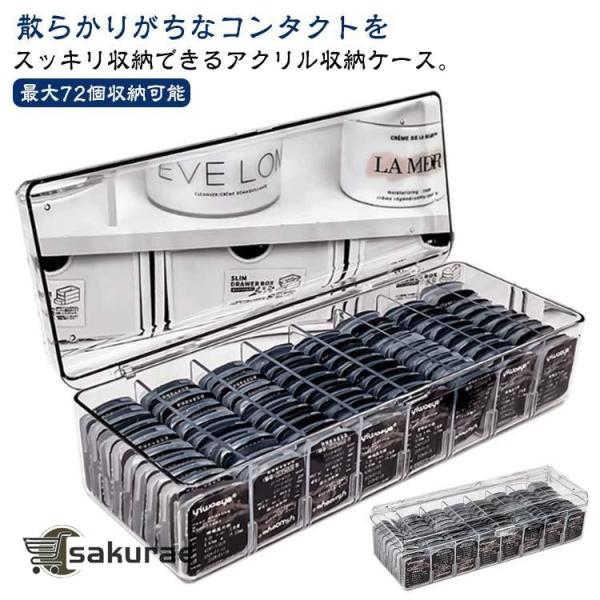 仕切り 小物 小物収納 コンタクト 透明 使い捨てコンタクト コンタクト収納ケース コンタクト 保管 収納 おしゃれ クリア コンパクト 蓋付き コン