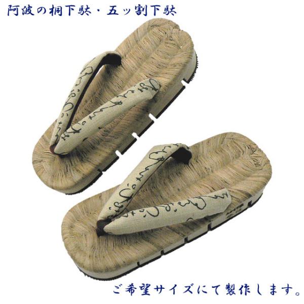 五ッ割下駄、紳士用フリーサイズ、・粋創楽舞オリジナル下駄、竹皮編み、徳島県斉藤下駄謹製　　驚いてください。履いて感動してみてください。半端ないフィット感をご堪能ください。●底が5つに分かれているので、一般の下駄よりも足裏に良くなじみ、フィッ...