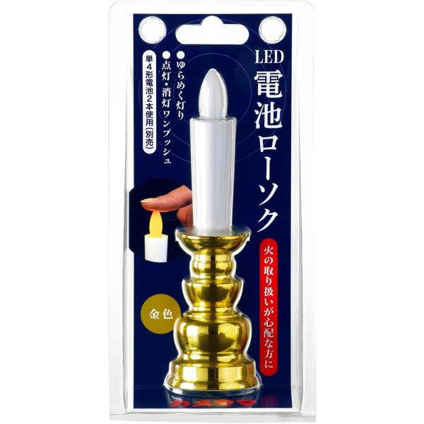 ●本品はローソク型LEDライトです。絶対に火をつけたり燃やしたりしないでください。●分解や改造、修理はしないでください。●本体を落下させたり衝撃を与えないでください。●本体内部に液体や異物が入った場合は、すぐにスイッチをOFFにし、乾電池を...